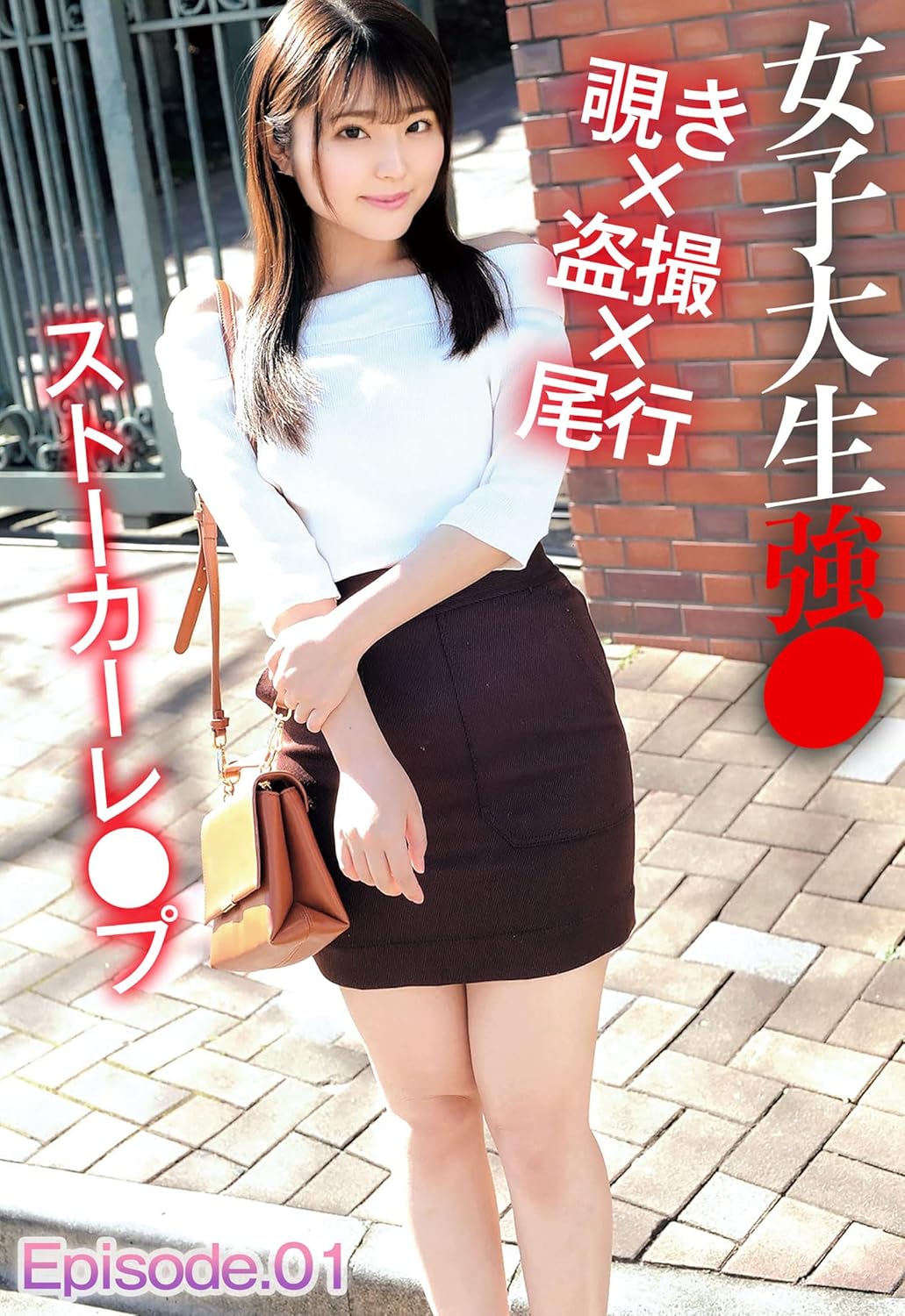Jp 女子大生強 覗き×盗撮×尾行 ストーカーレ プ Episode01 クリスタル映像 Ebook クリスタル映像 Kindleストア