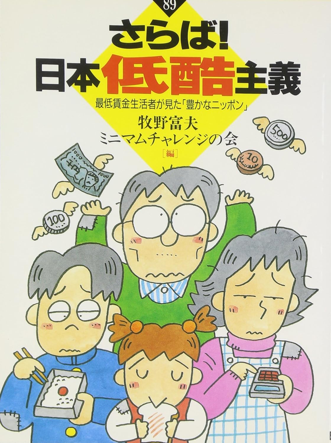 Amazon.com: Social severe low-Japan Farewell -!'s Living wage at least ...
