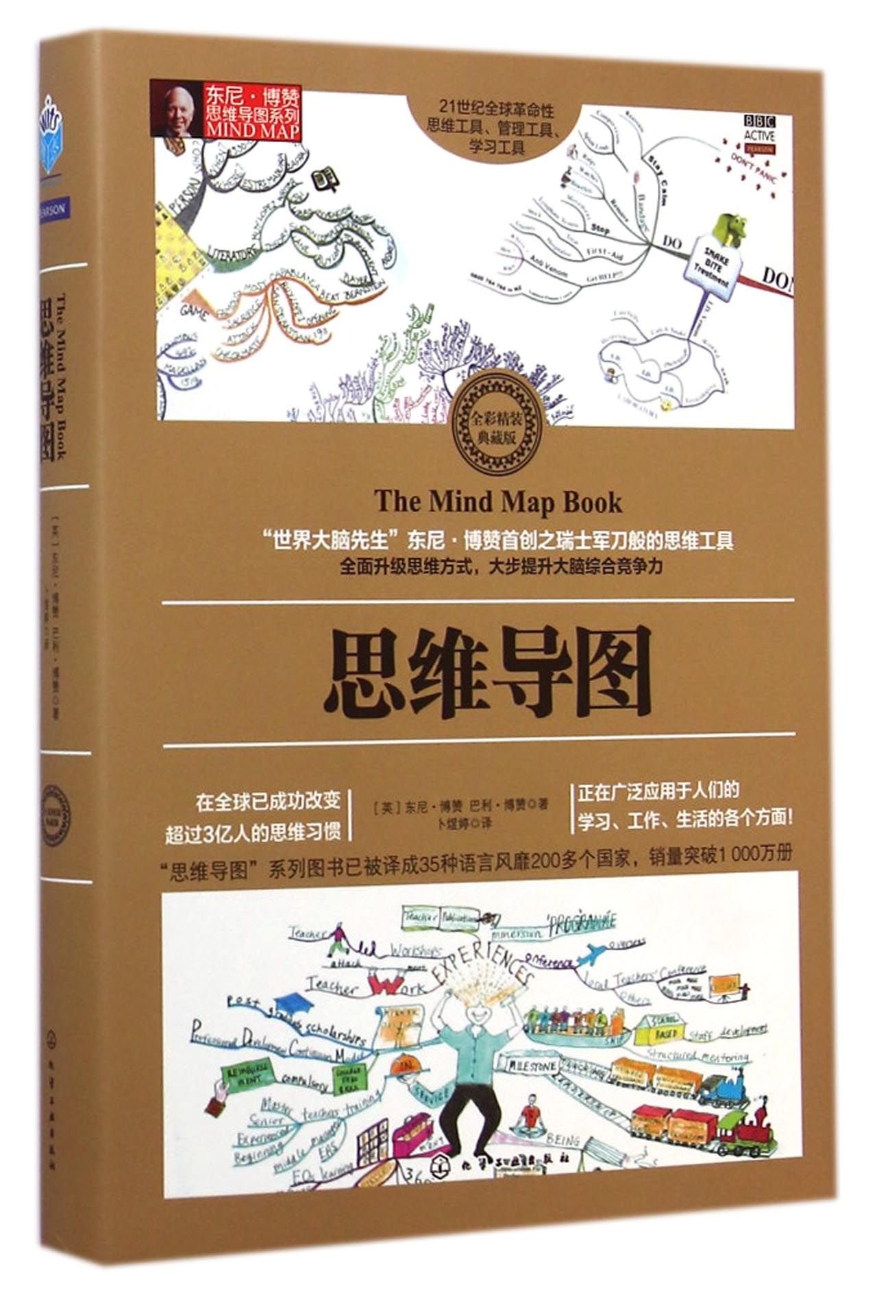 Amazon.com: The Mind Map Book (Chinese Edition): 9787122222169: Tony ...