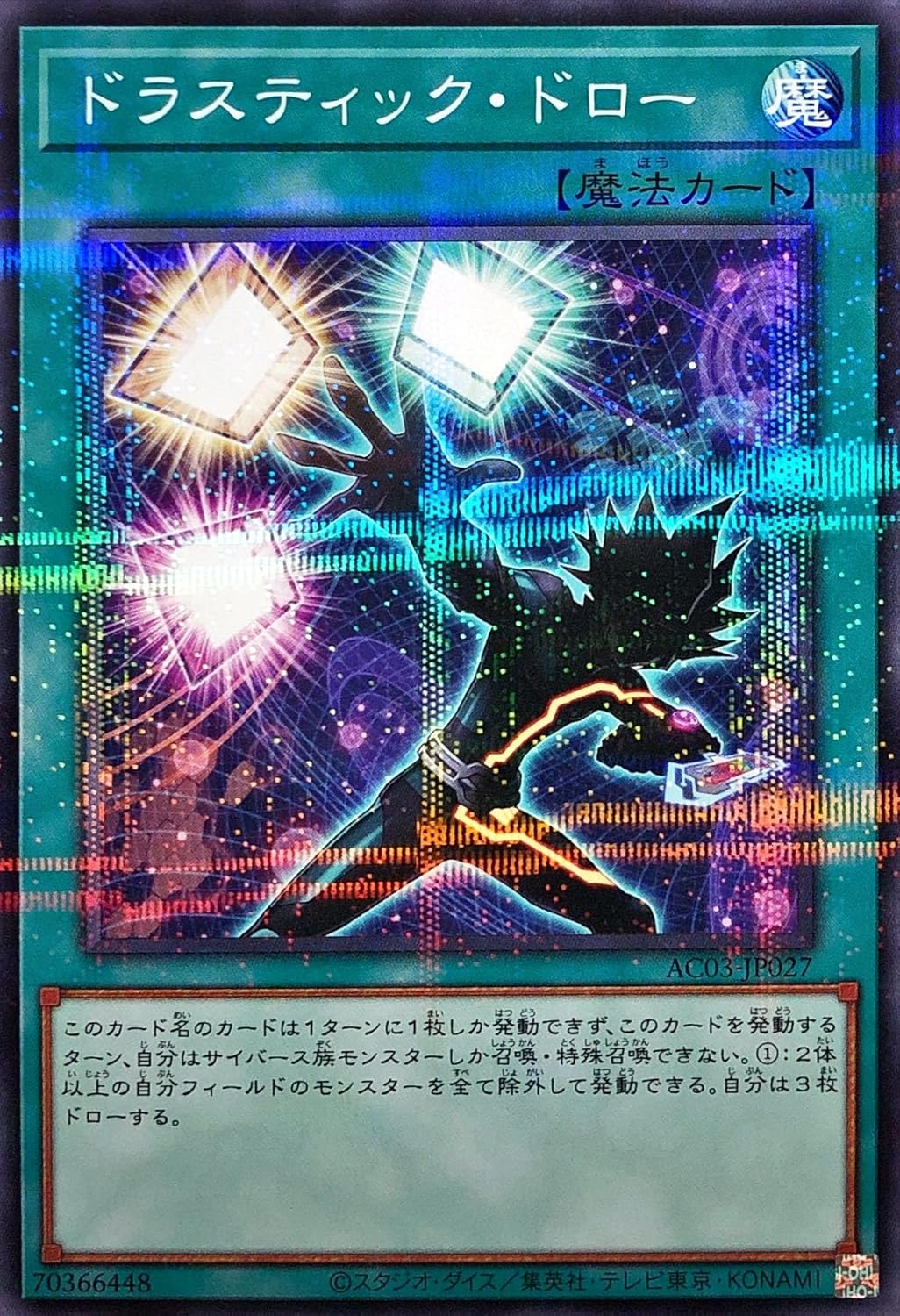 Amazon.co.jp: 遊戯王 AC03-JP027 ドラスティック・ドロー ノーマルパラレル NP アニメーションクロニクル2023 : ホビー