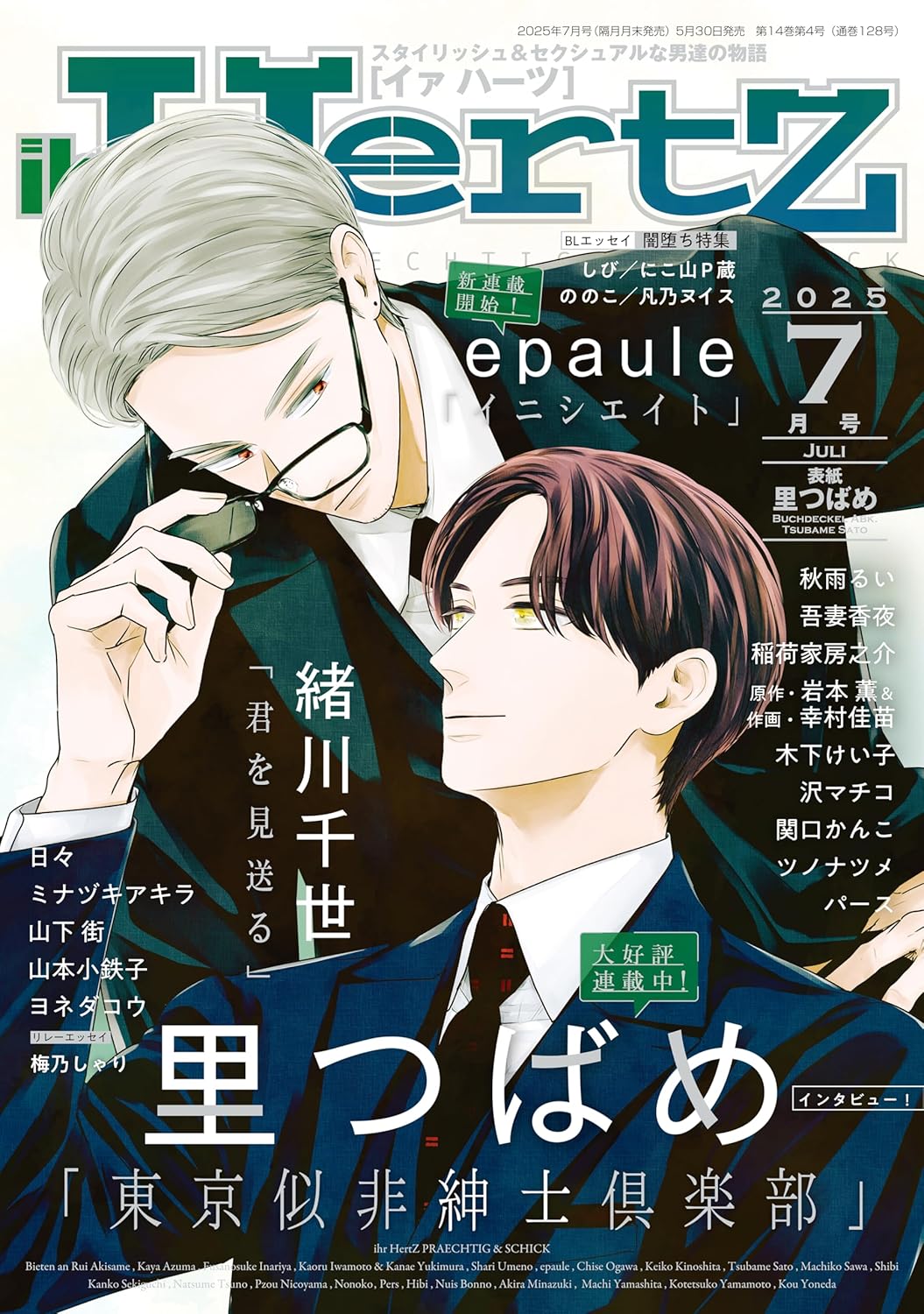 『東京似非紳士倶楽部』ネタバレ感想＜雑誌連載レビュー＞【里つばめ】 - BL漫画holic@BL本棚