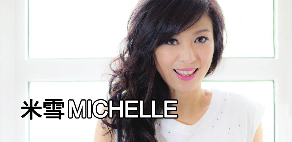 米雪 Michelle Yim:Amazon.co.uk:Appstore for Android