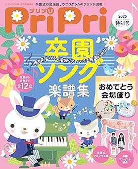 PriPri(プリプリ) 2025 特別号 | PriPri編集部 |本 | 通販 | Amazon