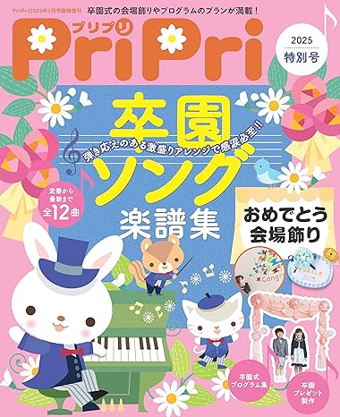 PriPri(プリプリ) 2025 特別号 | PriPri編集部 |本 | 通販 | Amazon