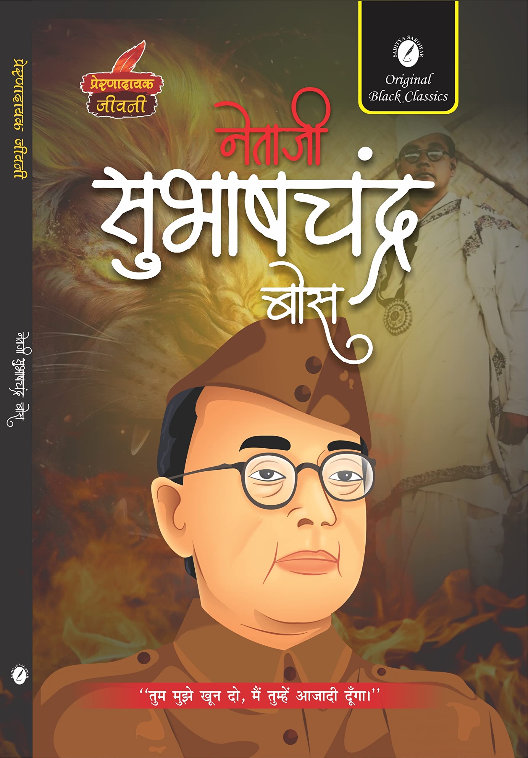 Buy Netaji Subhash Chandra Bose ( Prernadayak Jeevani ) Book Online at ...