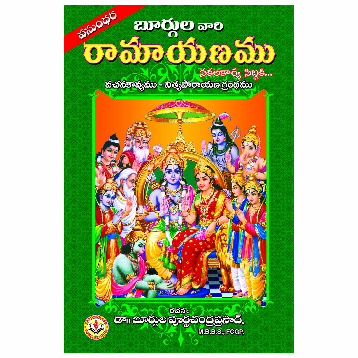 Burgula Ramayanam Sakala Karya Sidhiki Nitya Parayana Grandhamu ...