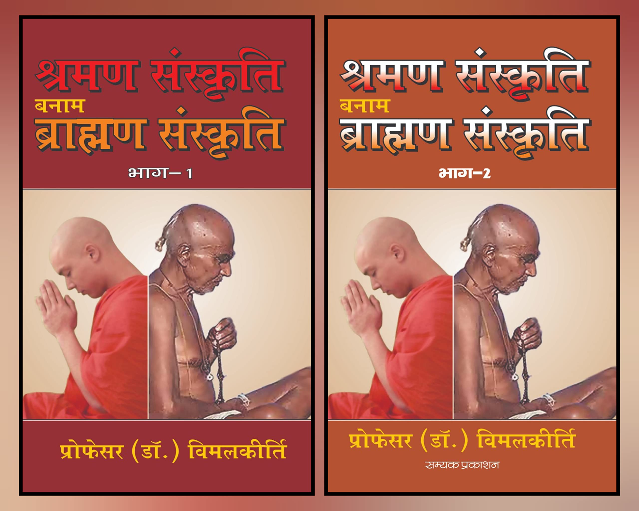 Amazon.in: Buy SHRAMAN SANSKRITI BNAM BRAHMAN SANSKRITI-BHAG 1&2 (2 ...