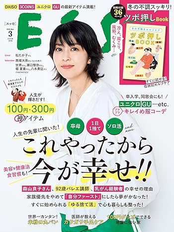 Amazon.co.jp: ESSE 2025年 03月号 [雑誌] ESSE (デジタル雑誌) eBook : ESSE編集部: Kindleストア