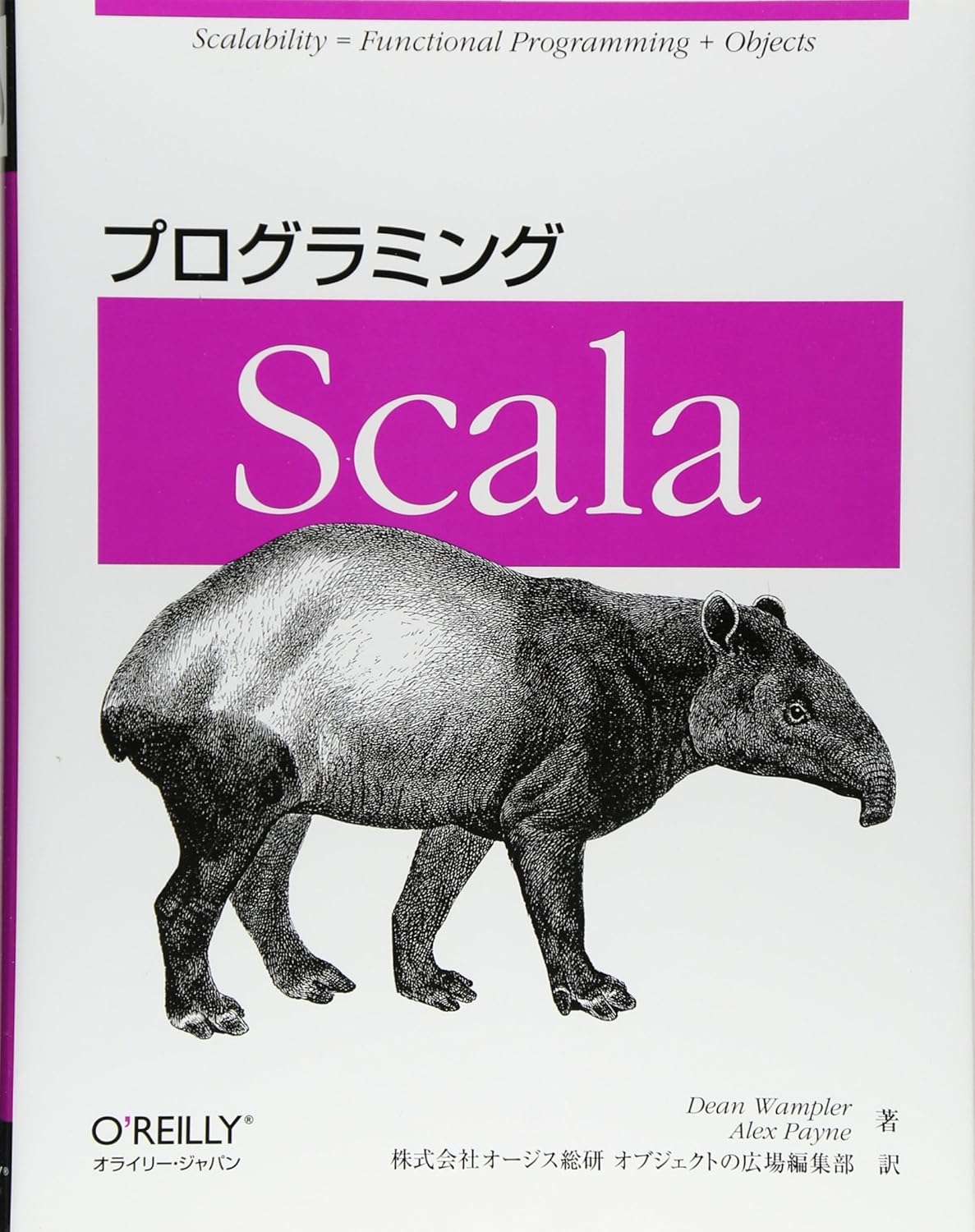 Amazon.co.jp: プログラミングScala : Dean Wampler, Alex Payne, 株式会社オージス総研 ...