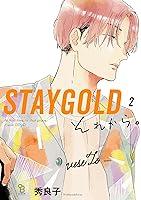 Amazon.co.jp: STAYGOLD それから。（1）【特典付】 (onBLUE comics) 電子書籍: 秀良子: Kindleストア