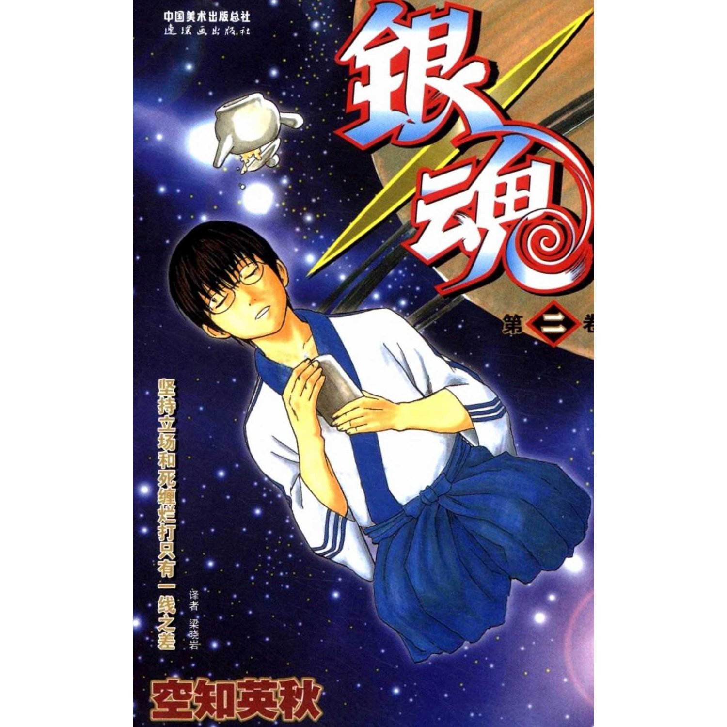 Amazon.com: Gin Tama 2 (Chinese Edition): 9787505620933: ( Japan ...