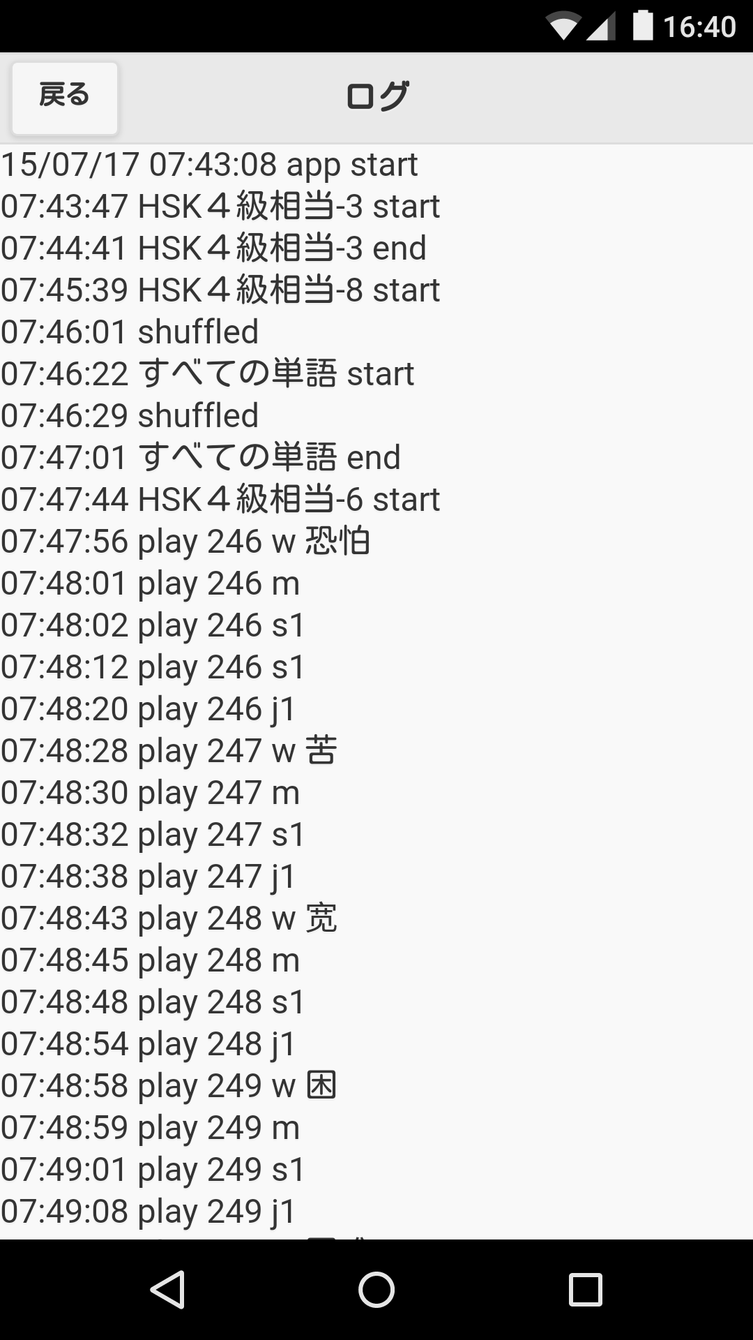 Aplicación Tool to practice listening Chinese for Japanese -- HSK level ...