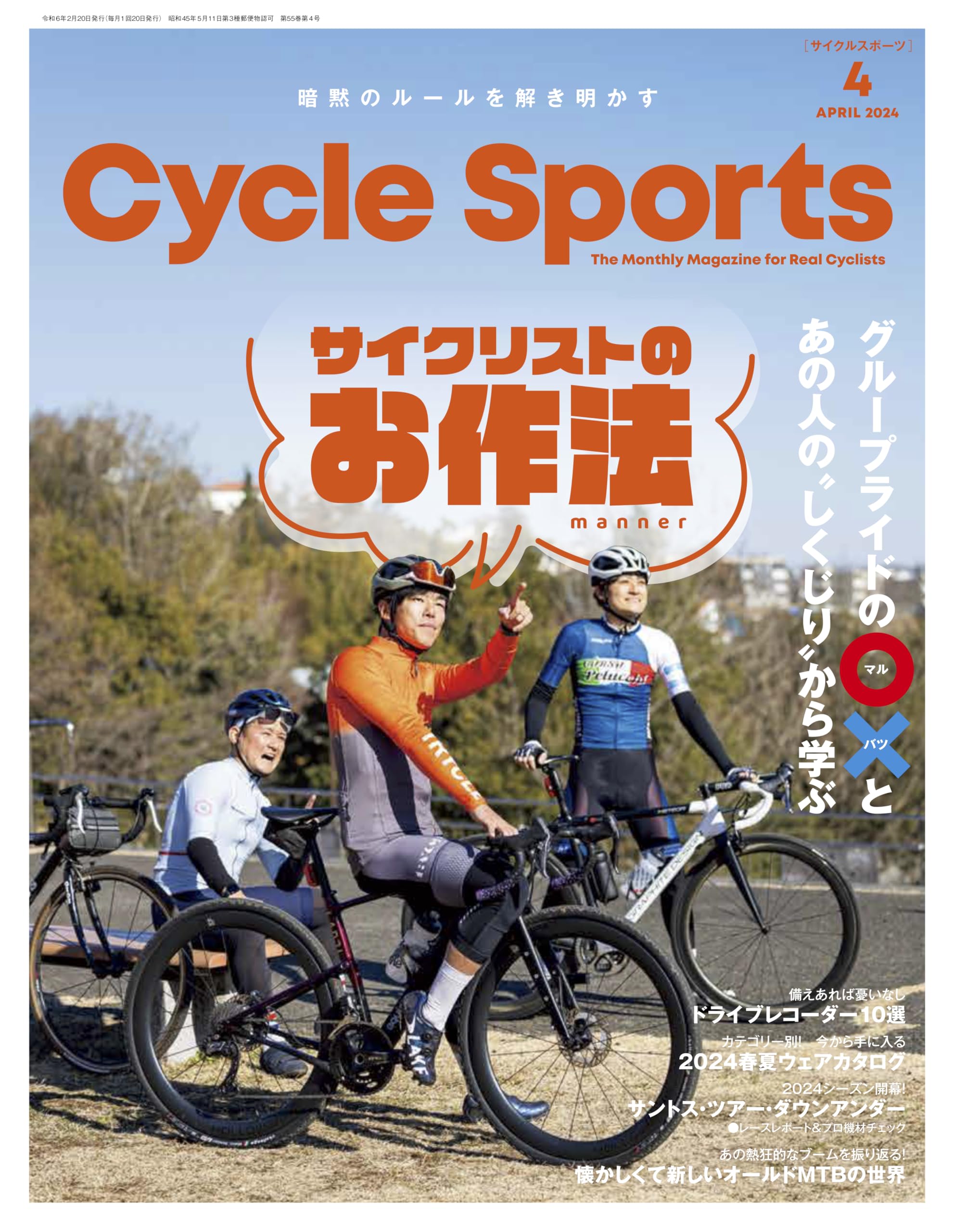 CYCLE SPORTS (サイクルスポーツ) 2024年 4月号 | CYCLE SPORTS編集部 |本 | 通販 | Amazon