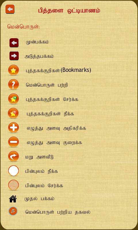 Pithalai Ottiyanam:Amazon.co.uk:Appstore for Android