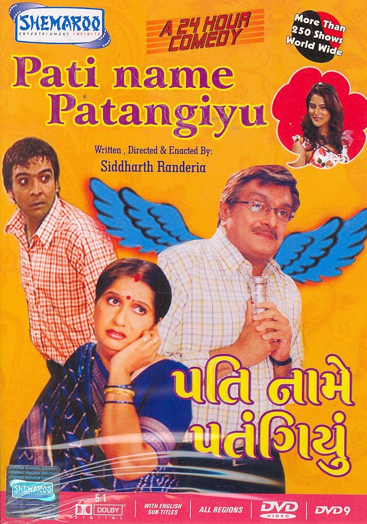 Pati Name Patangiyu (Gujarati Play/Gujarati Cinema/Indian Regional ...