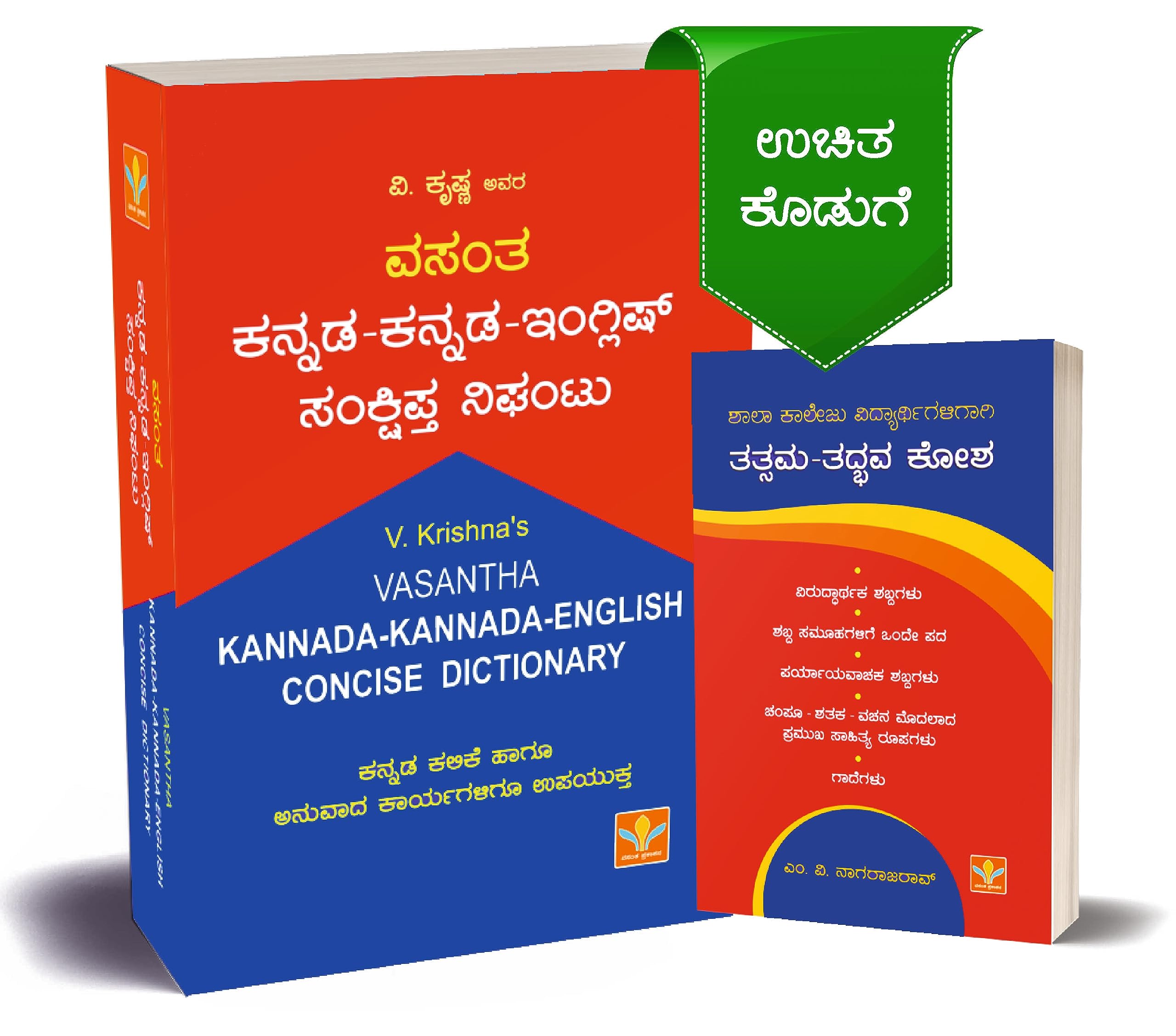 VASANTHA KANNADA-KANNADA -ENGLISH CONCISE DICTIONARY : V.KRISHNA ...