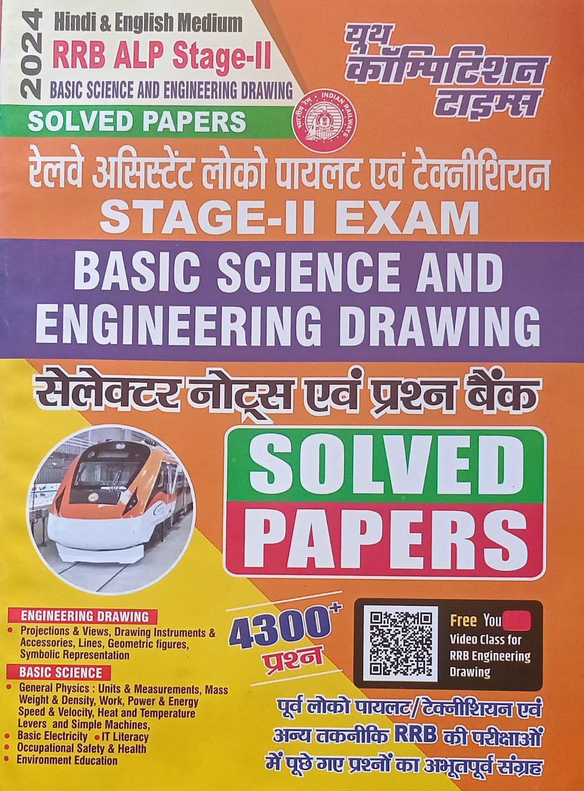 Buy Youth BASIC SCIENCE AND ENGINEERING DRAWING 4300+ Solved Papers ...