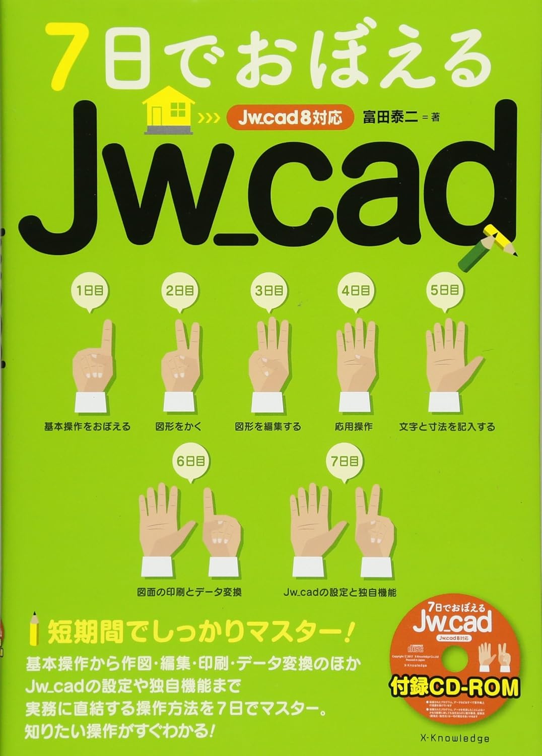 7日でおぼえるJw_cad[Jw_cad8対応] - | 9784767823454 | Amazon.com.au | Books