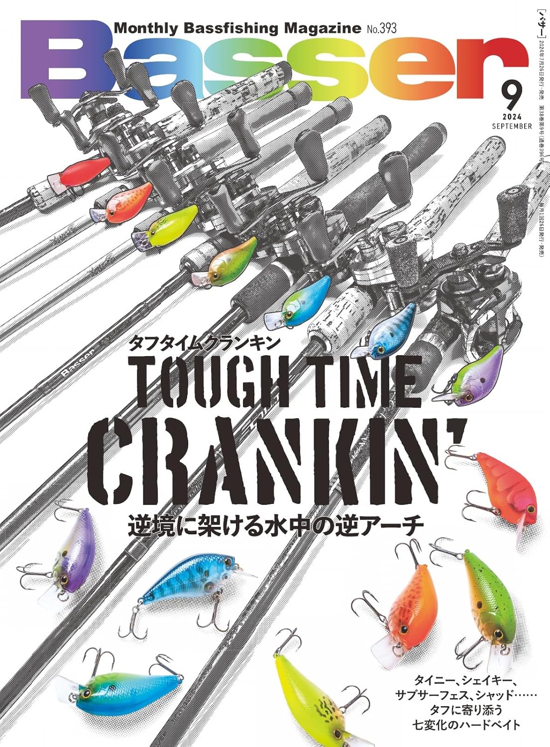 Basser 2024年9月号 (2024-07-26) [雑誌] | つり人社 | スポーツ | Kindleストア | Amazon