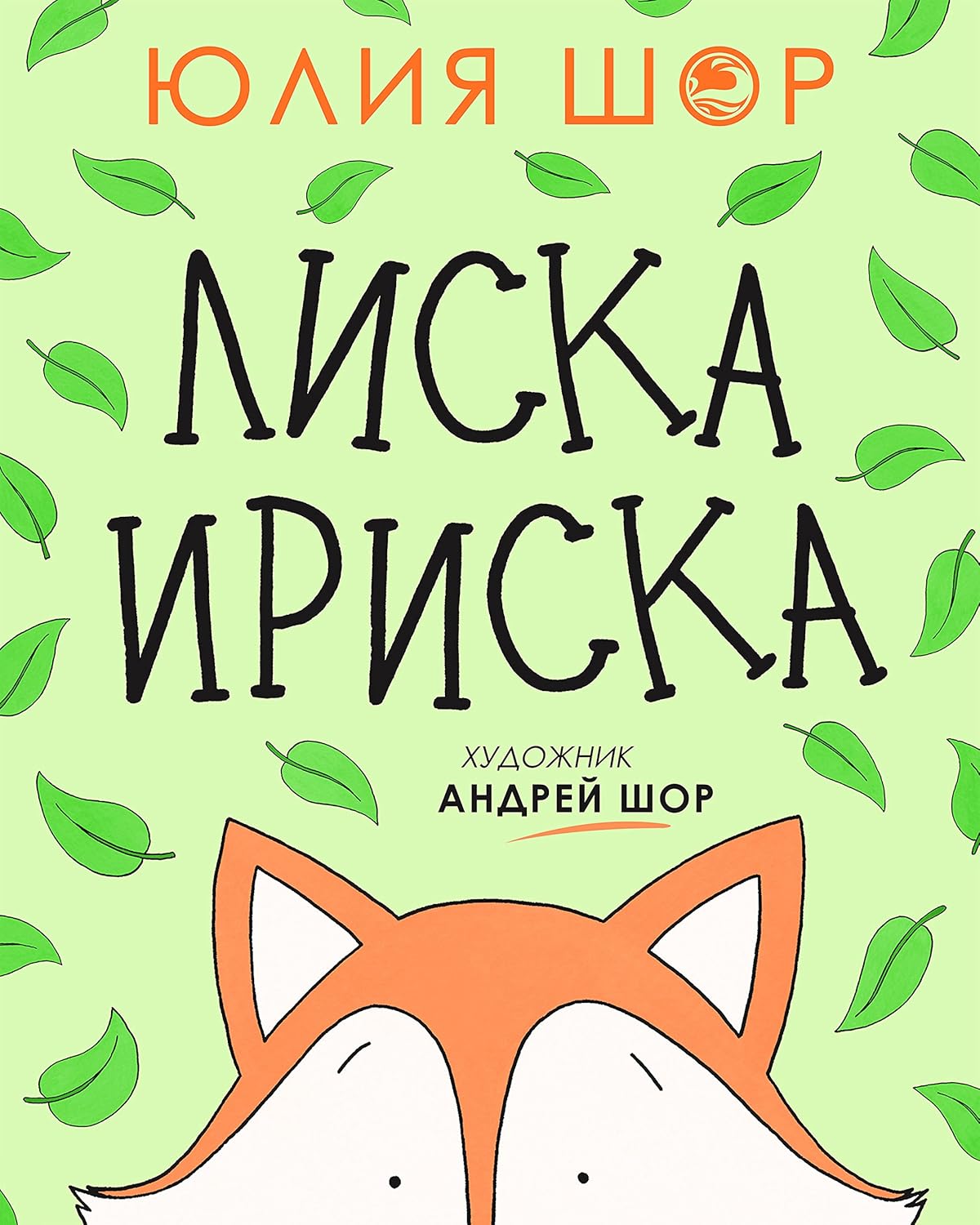 Лиска Ириска: детская книга о дружбе и взаимопомощи (English Edition ...