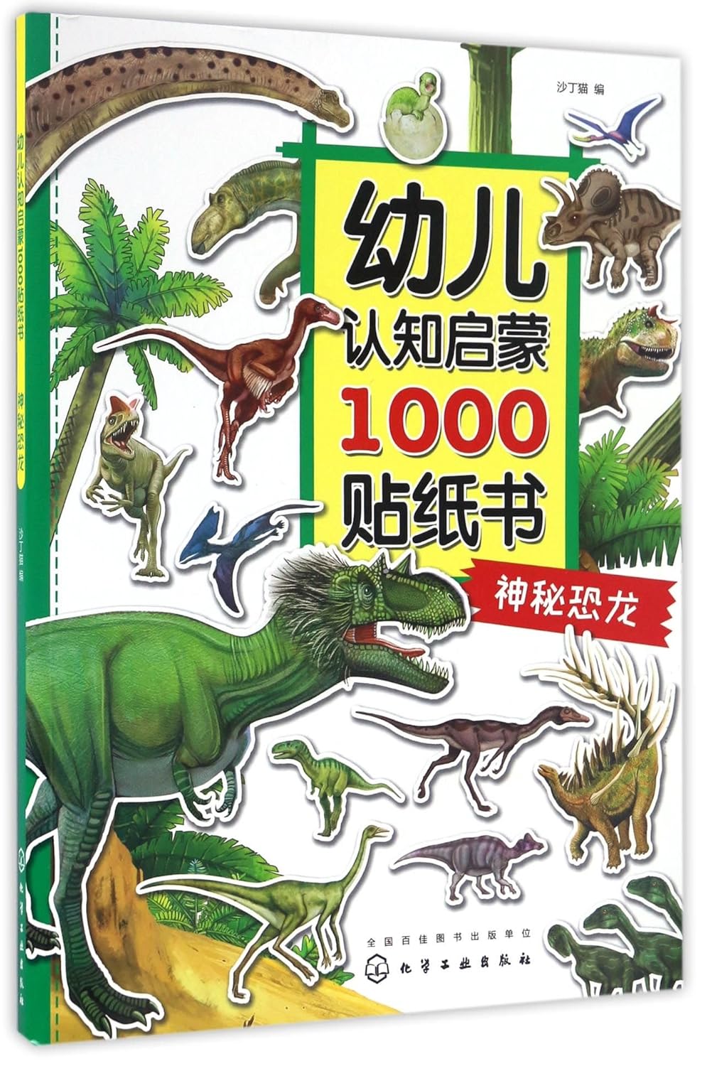 Amazon.com: Mysterious Dinosaurs (Chinese Edition): 9787122282736: Sha ...