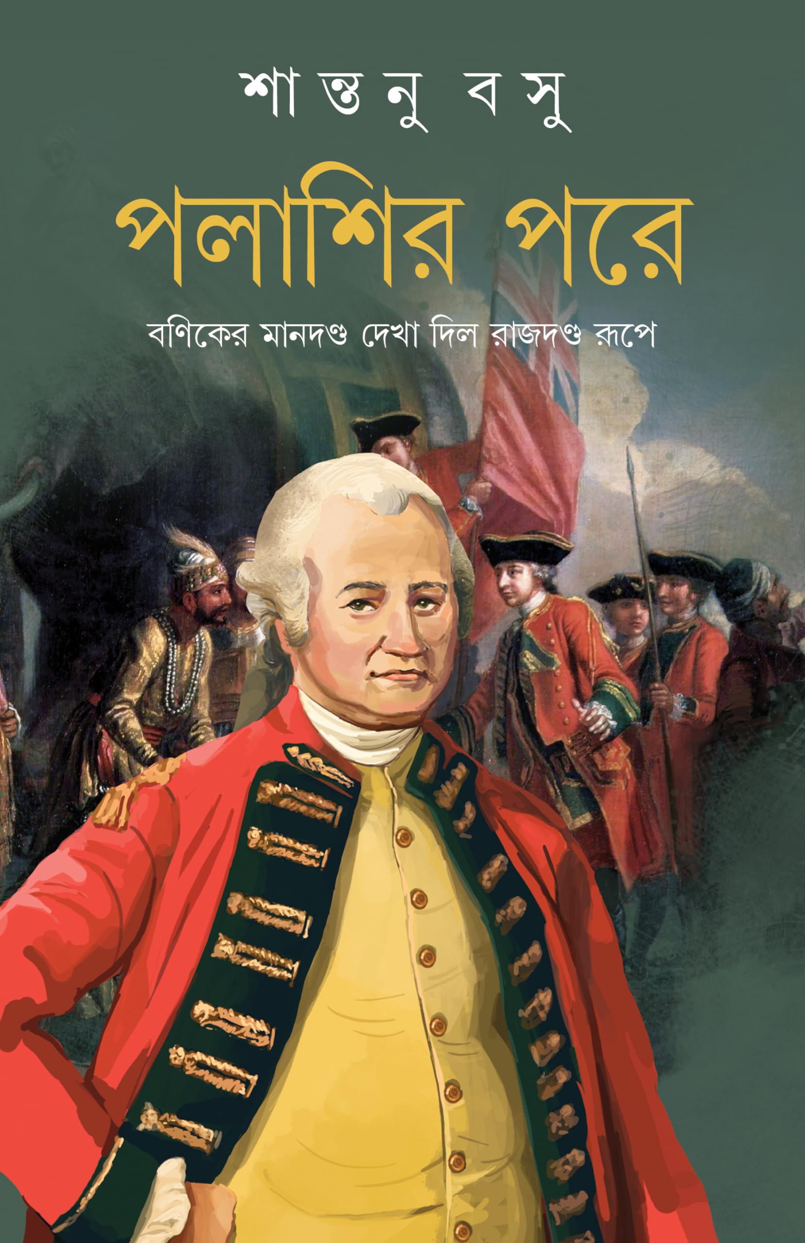 Palashir Pore | Bengali Historical Novel | Battle of Plassey | Bangla Upanyas : Santanu Basu ...