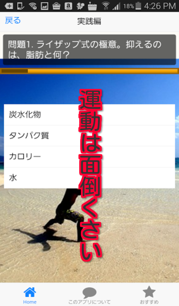 Lose weight to diet for RIZAP (Raizappu) summer - App on Amazon Appstore