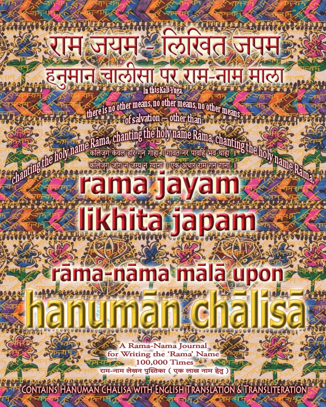 Rama Jayam Likhita Japam Rama Nama Mala Upon Hanuman Chalisa ...