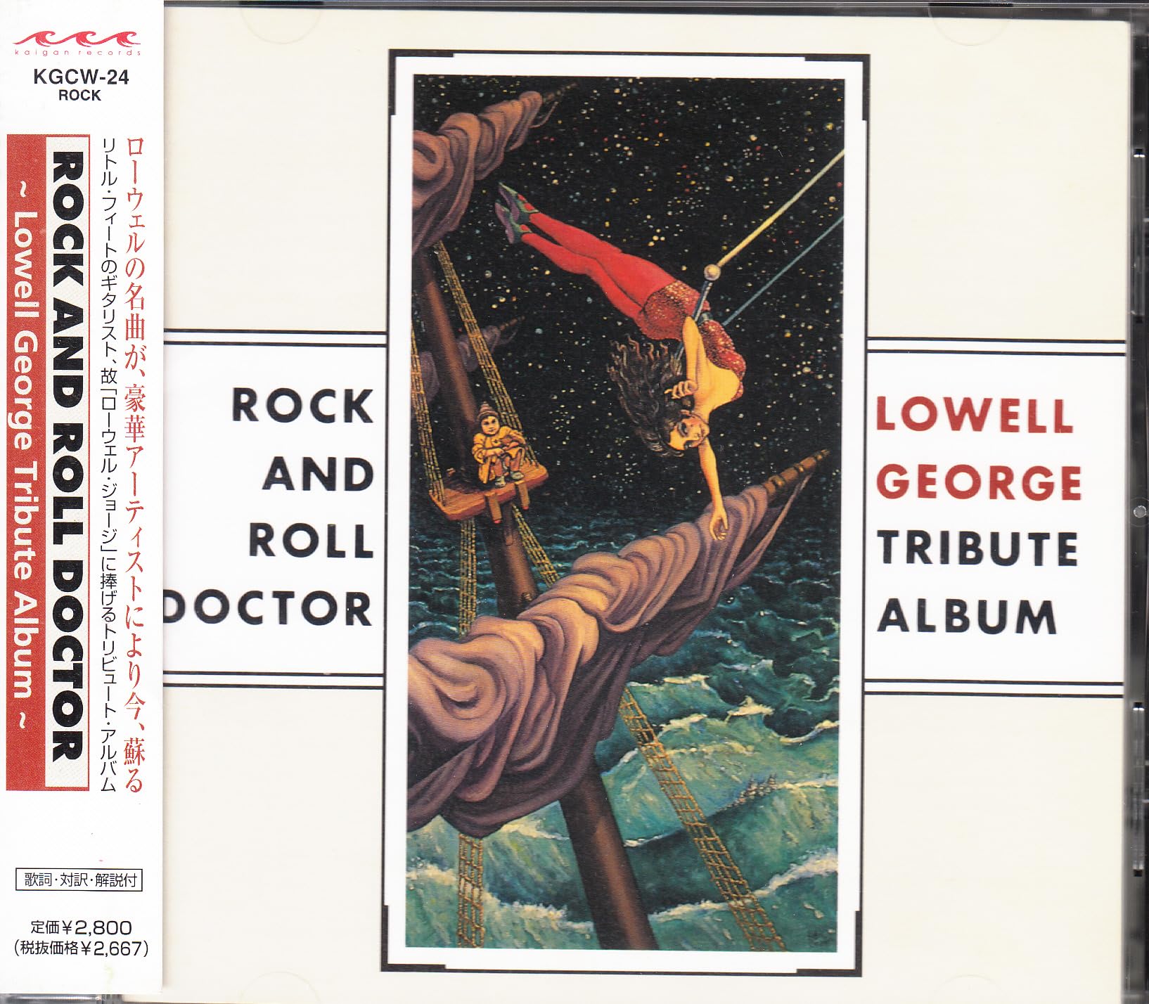 Amazon.co.jp: ROCK AND ROLL DOCTOR: ミュージック