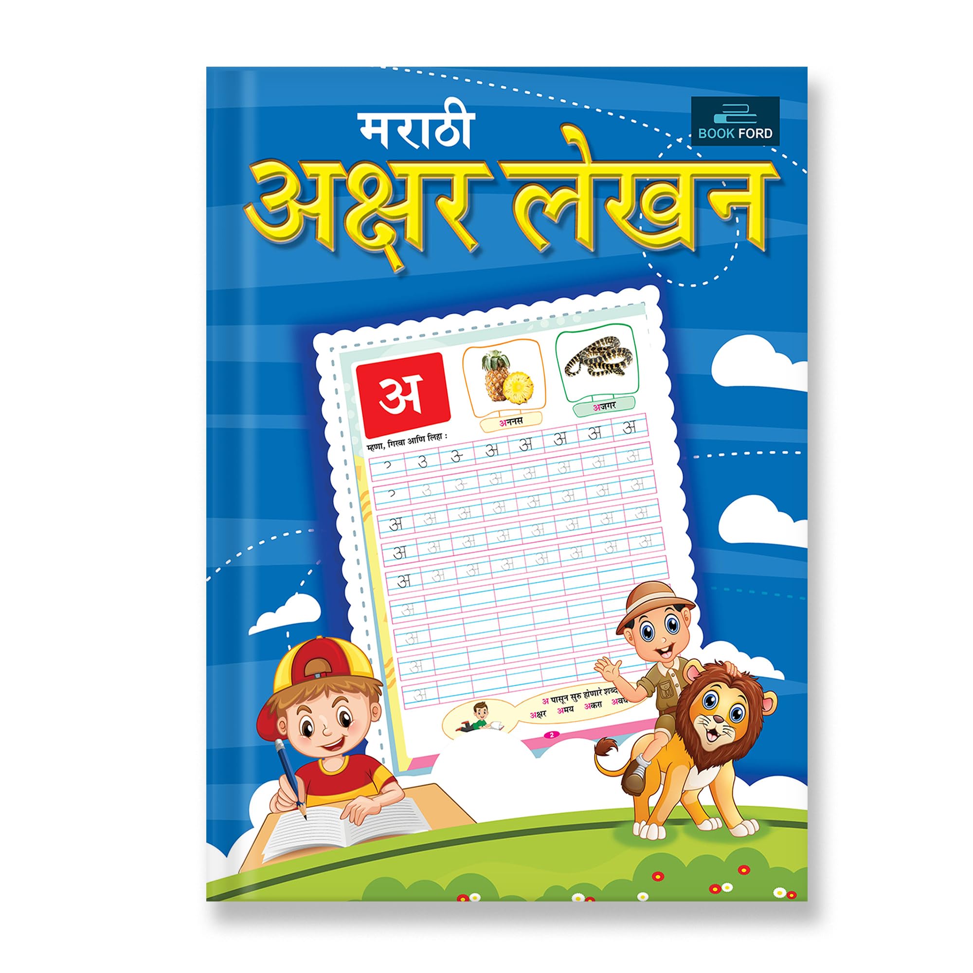 Marathi Akshar Lekhan Book For Kids : BOOKFORD PUBLICATIONS: Amazon.in ...