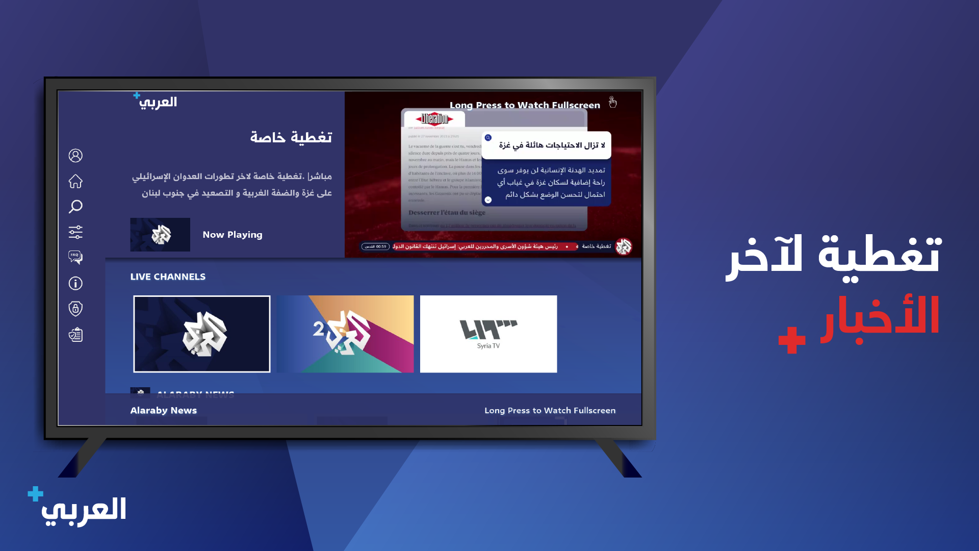 Alaraby Plus - App on Amazon Appstore