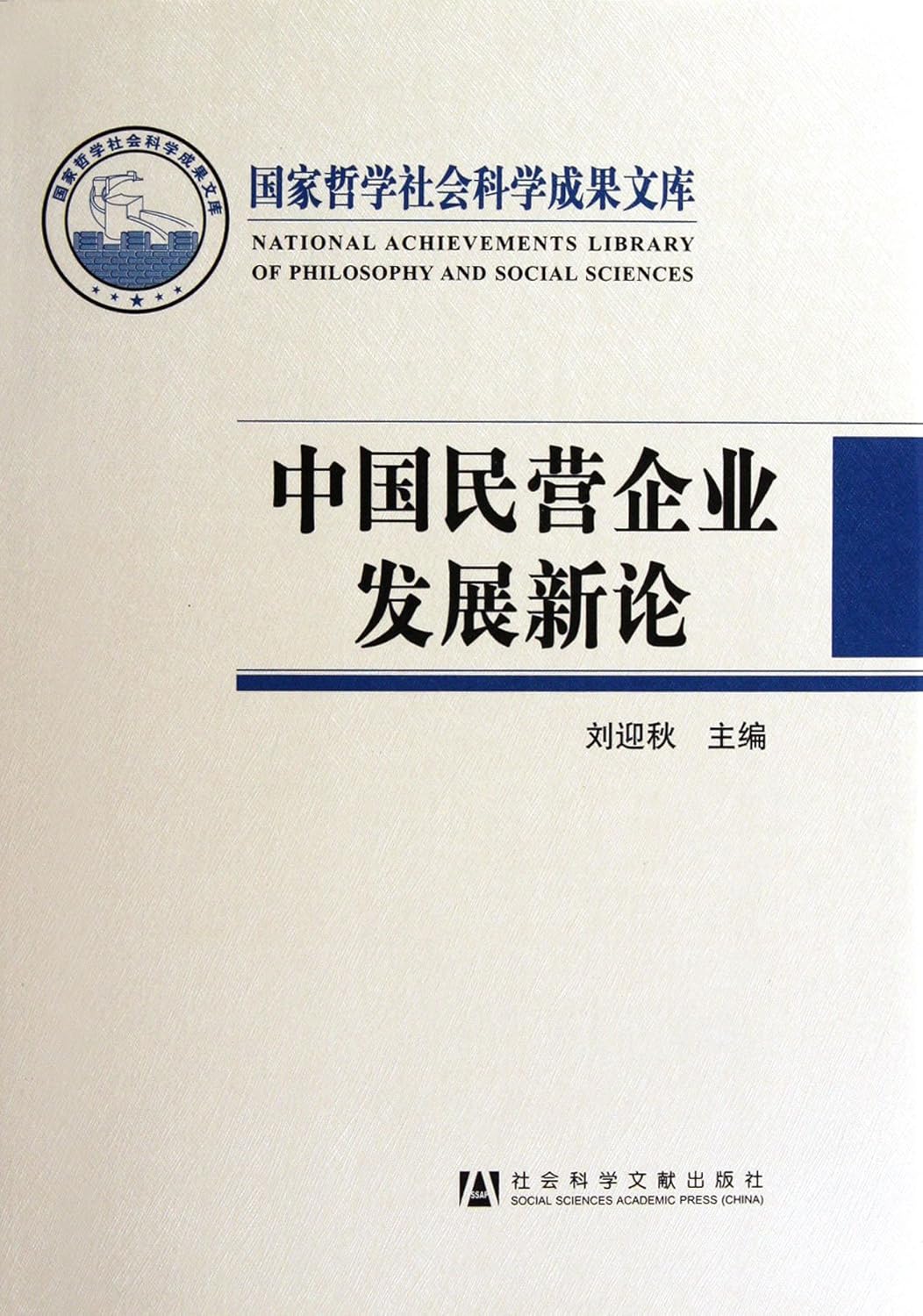 Amazon.com: New Theories of Chinese Private Enterprises Development ...