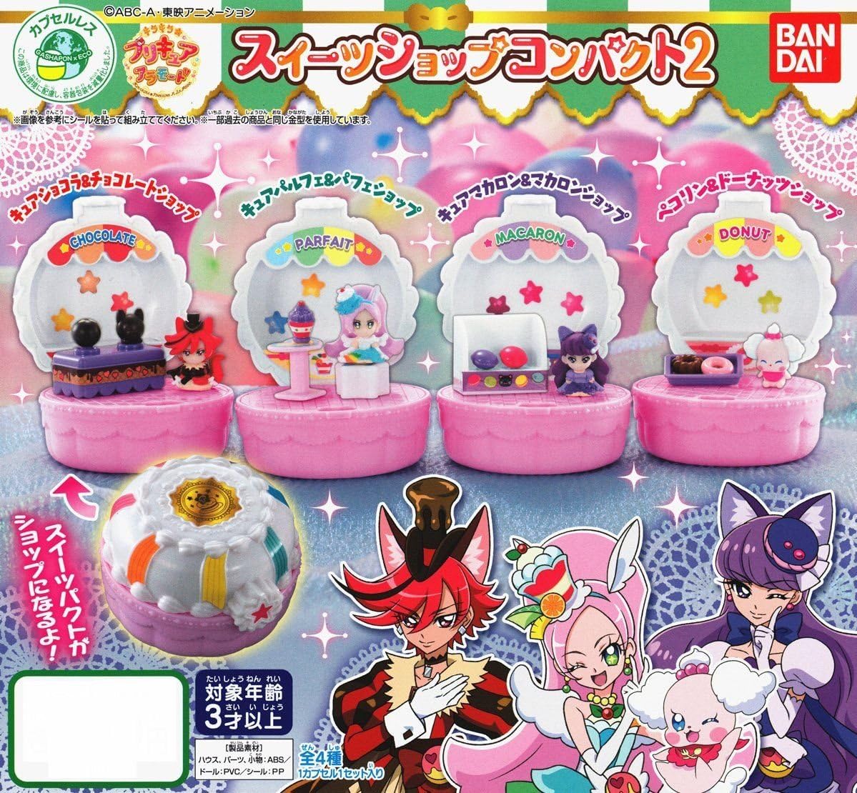 Amazon.com: Kirakira Pretty Cure A Alamode Sweets Shop Compact 2, Set ...