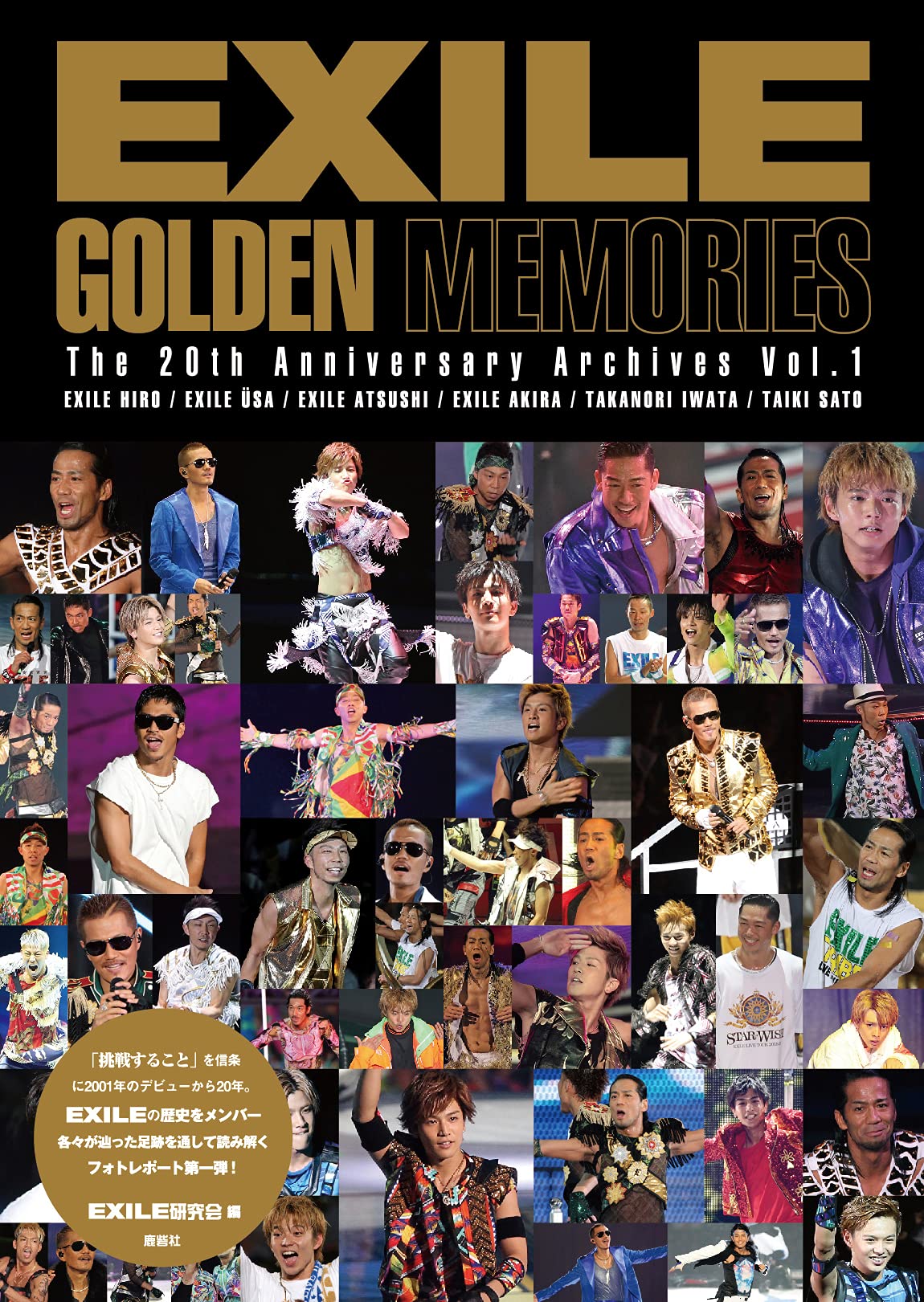 Amazon.co.jp: EXILE GOLDEN MEMORIES : EXILE研究会: 本
