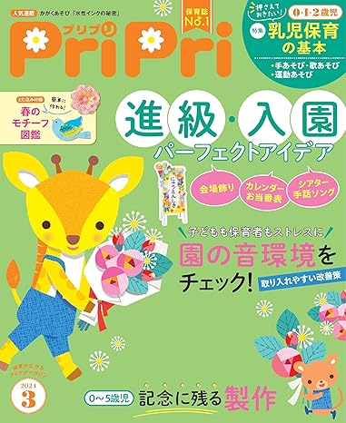 Amazon.co.jp: PriPri 2024年3月号 [雑誌] eBook : PriPri編集部: Kindleストア