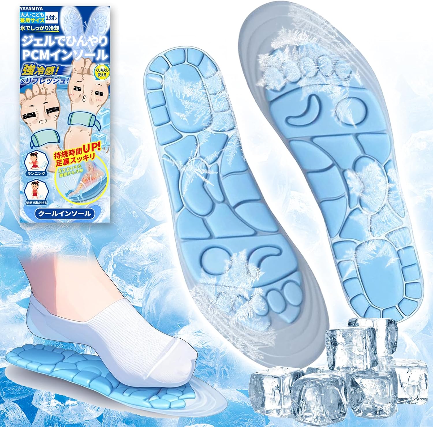Amazon.co.jp: YAYAMIYA 【2025 新登場・PCM冷感インソール・24-27cmトリミング可能】夏用インソール 氷冷却 足の裏冷却 熱中症対策 再利用 冷却 グッズ 保冷 ...