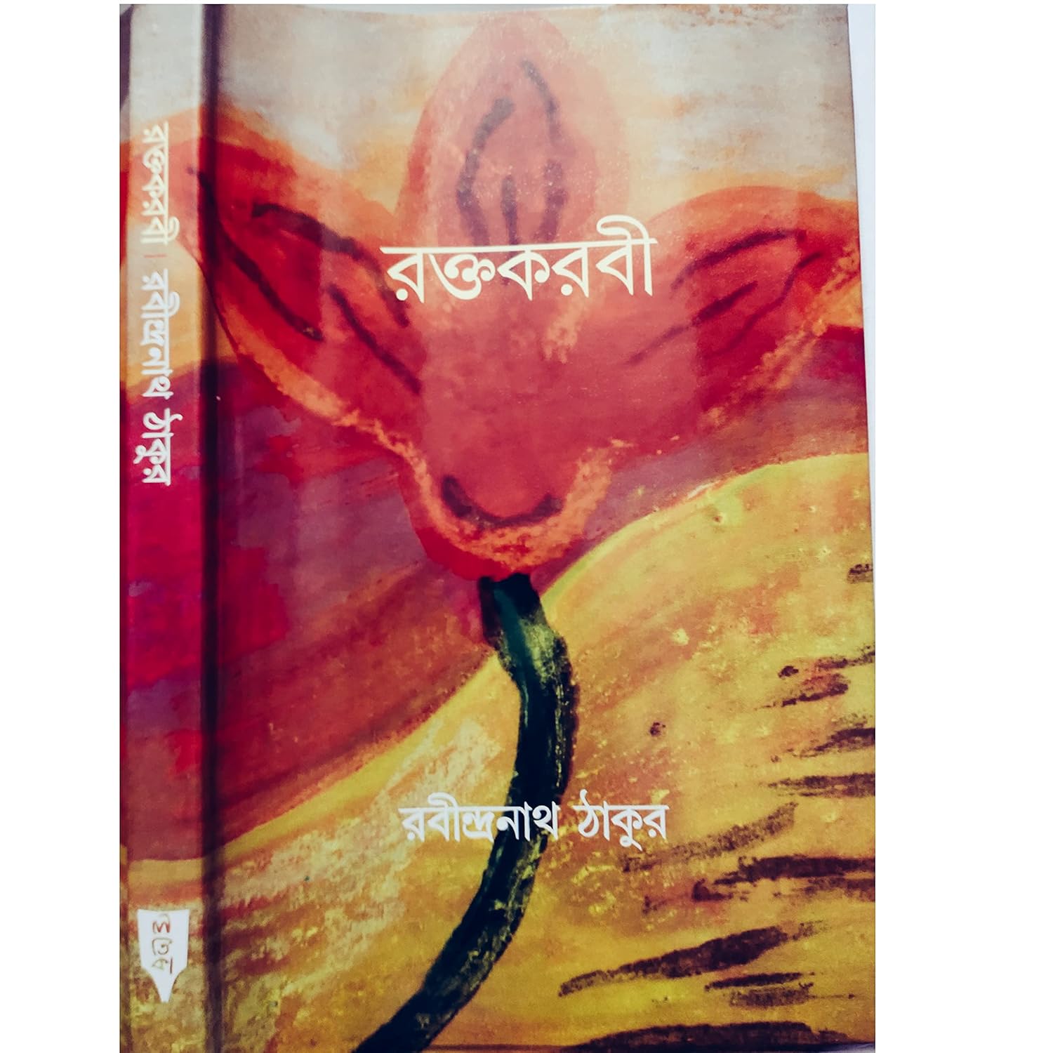 Amazon.in: Buy Rokto Korobi (রক্তকরবী) Book Online at Low Prices in ...