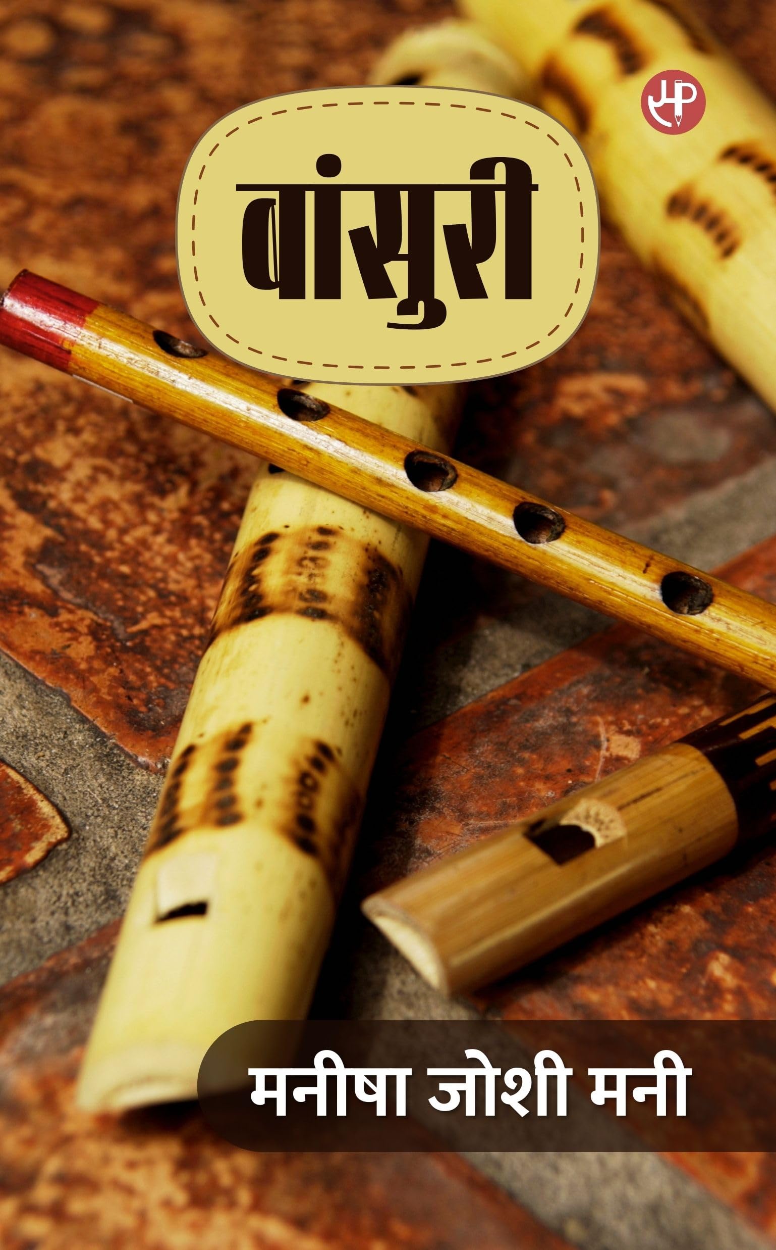 Buy Bansuri Book Online at Low Prices in India | Bansuri Reviews ...
