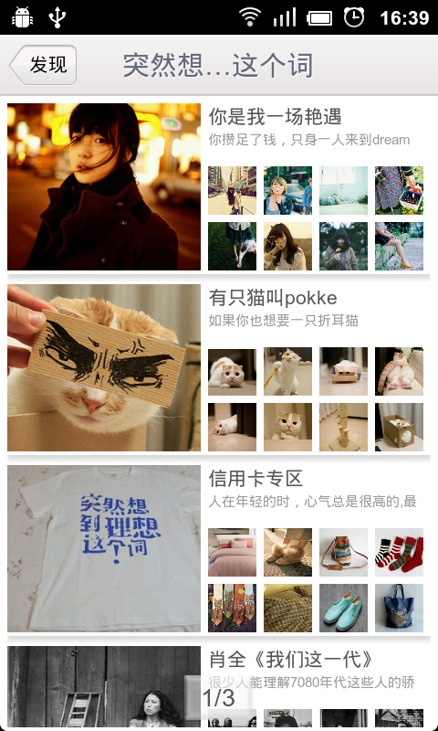 Aplicación Huaban en Amazon Appstore