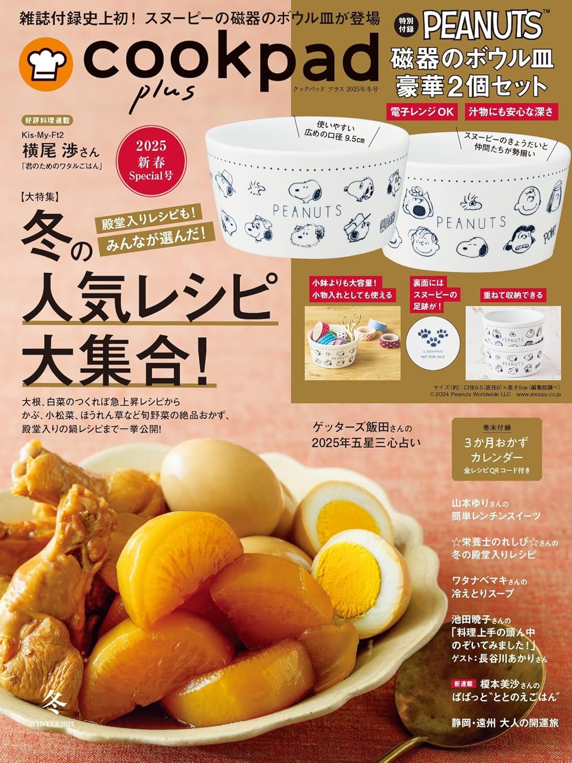 クックパッド プラス 2025年 冬号 [雑誌] (デジタル雑誌) | クックパッド株式会社（監修）, クックパッド プラス編集部 | 暮らし・健康・子育て | Kindleストア | Amazon