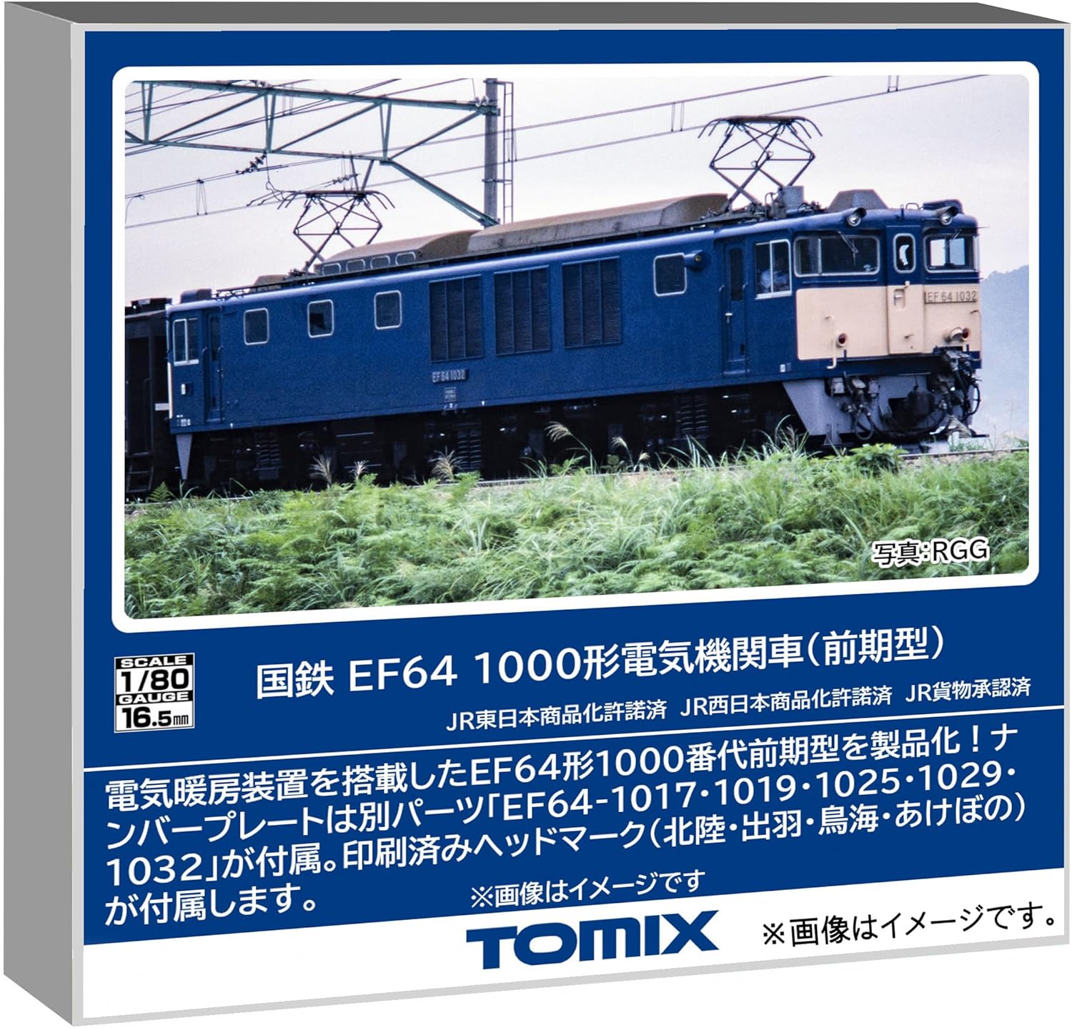 Amazon | トミーテック TOMIX HOゲージ 国鉄 EF64 1000形 前期型 鉄道模型 電気機関車 HO-2035 | 鉄道模型 通販