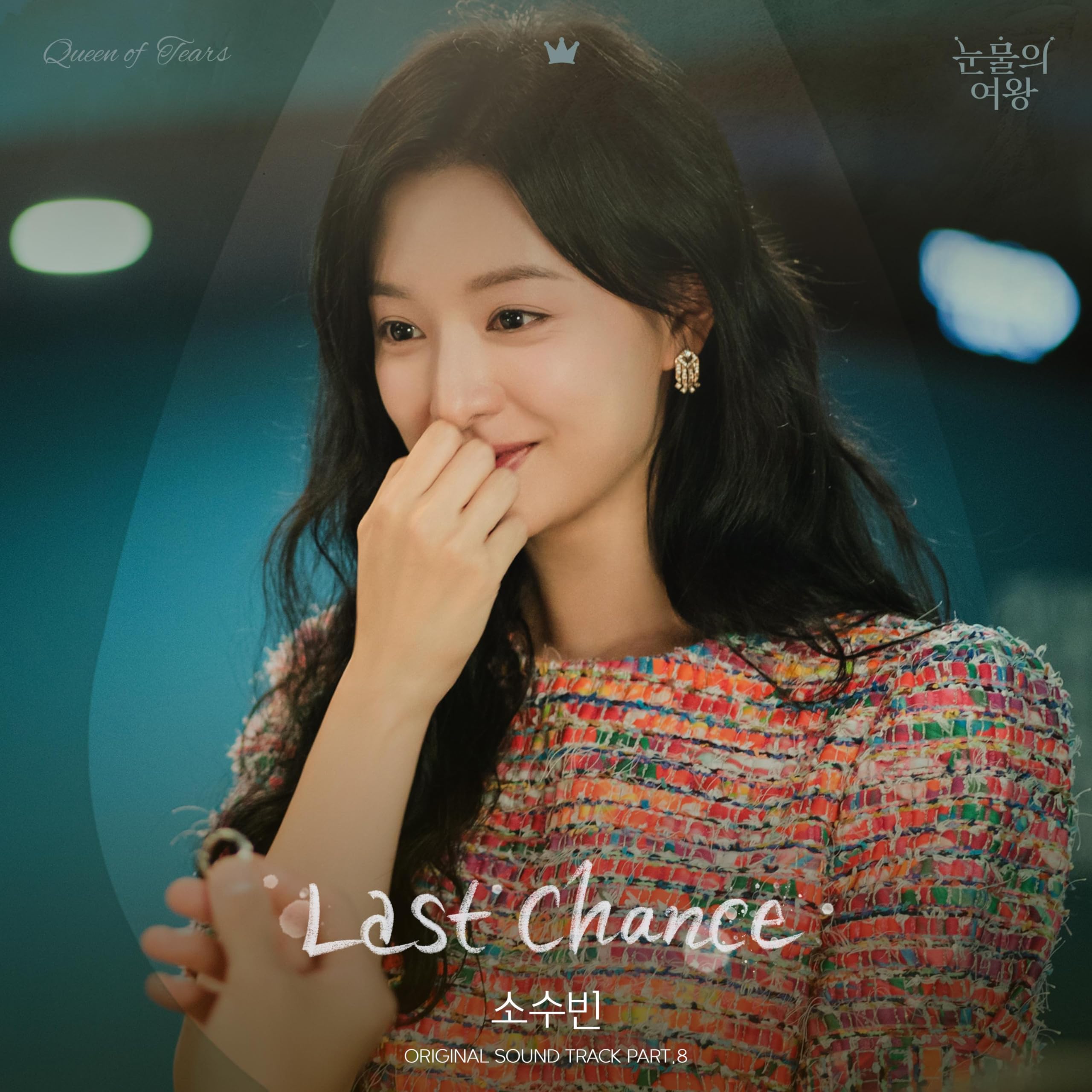 My Favorite Part song by So soo bin from Perfect Crown OST Part.7 on ...