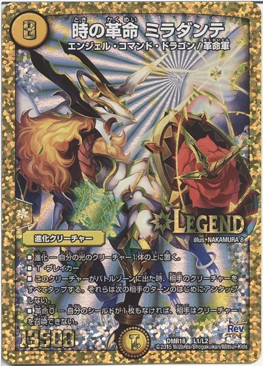Amazon.co.jp: デュエルマスターズ 時の革命 ミラダンテ レジェンドレア / 時よ止まれミラダンテ!! DMR18 / 革命編 第2章 / シングルカード : おもちゃ