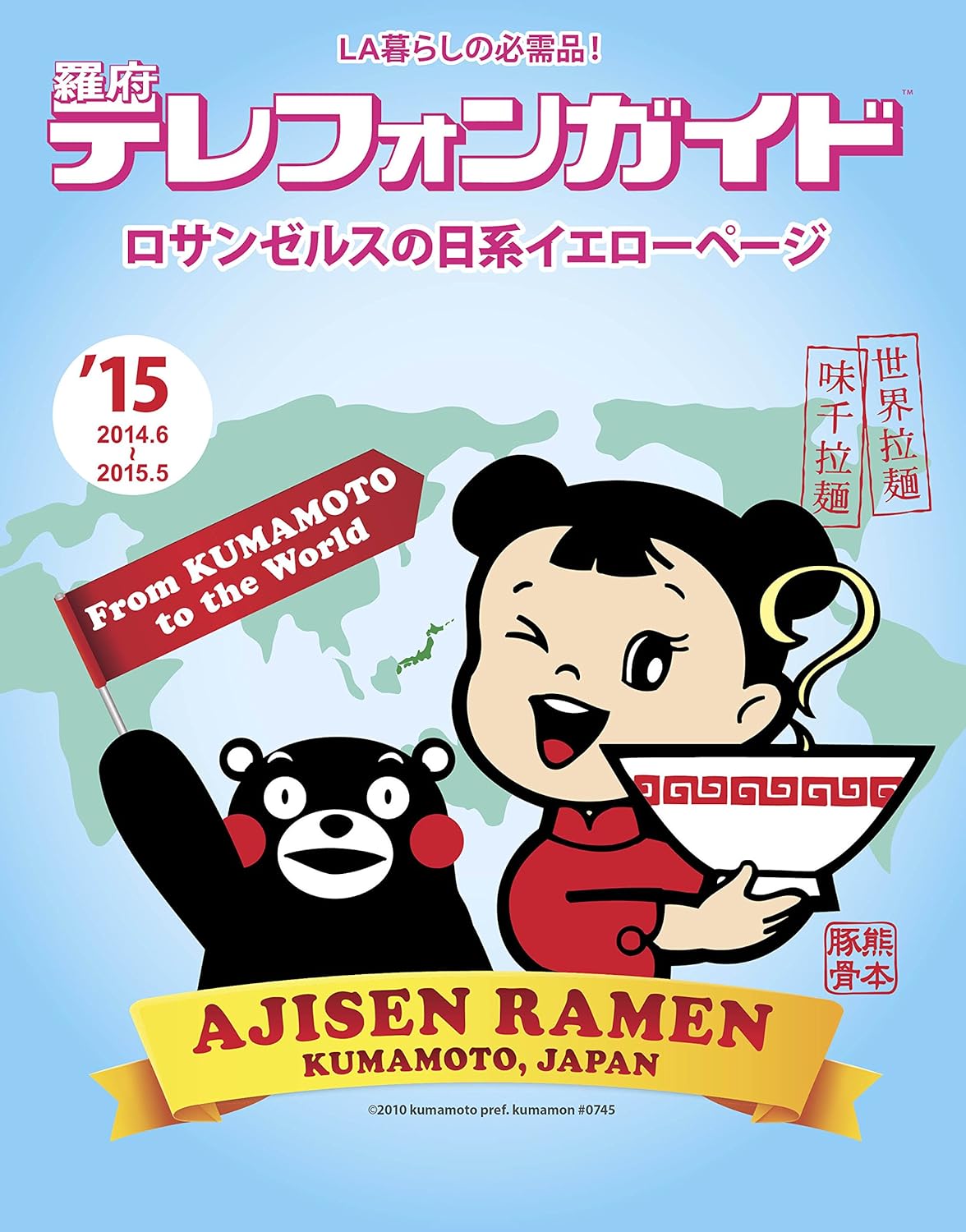 Amazon.com: The Rafu Telephone Guide: Japanese Yellow Pages of Los ...