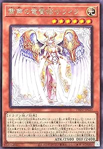 Amazon.co.jp: 遊戯王 PHNI-JP020 粛声の竜賢姫サフィラ レア R ファントム・ナイトメア : ホビー