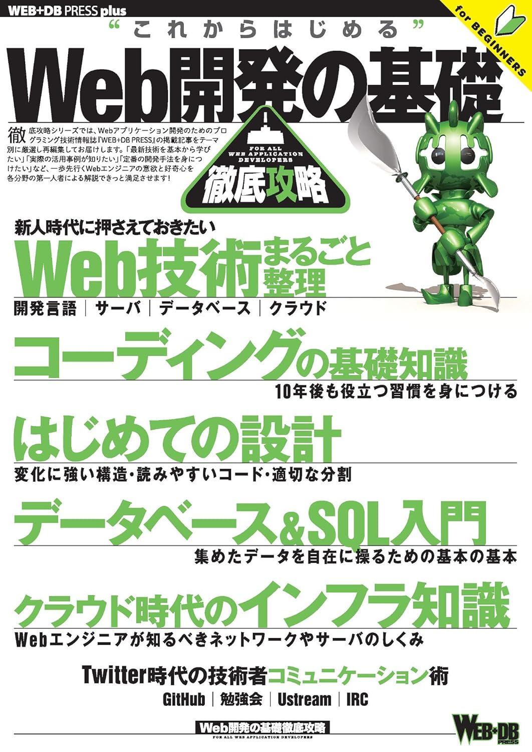 Web開発の基礎徹底攻略 WEB+DB PRESS plus | WEB+DB PRESS編集部 | コンピュータ・IT | Kindleストア | Amazon