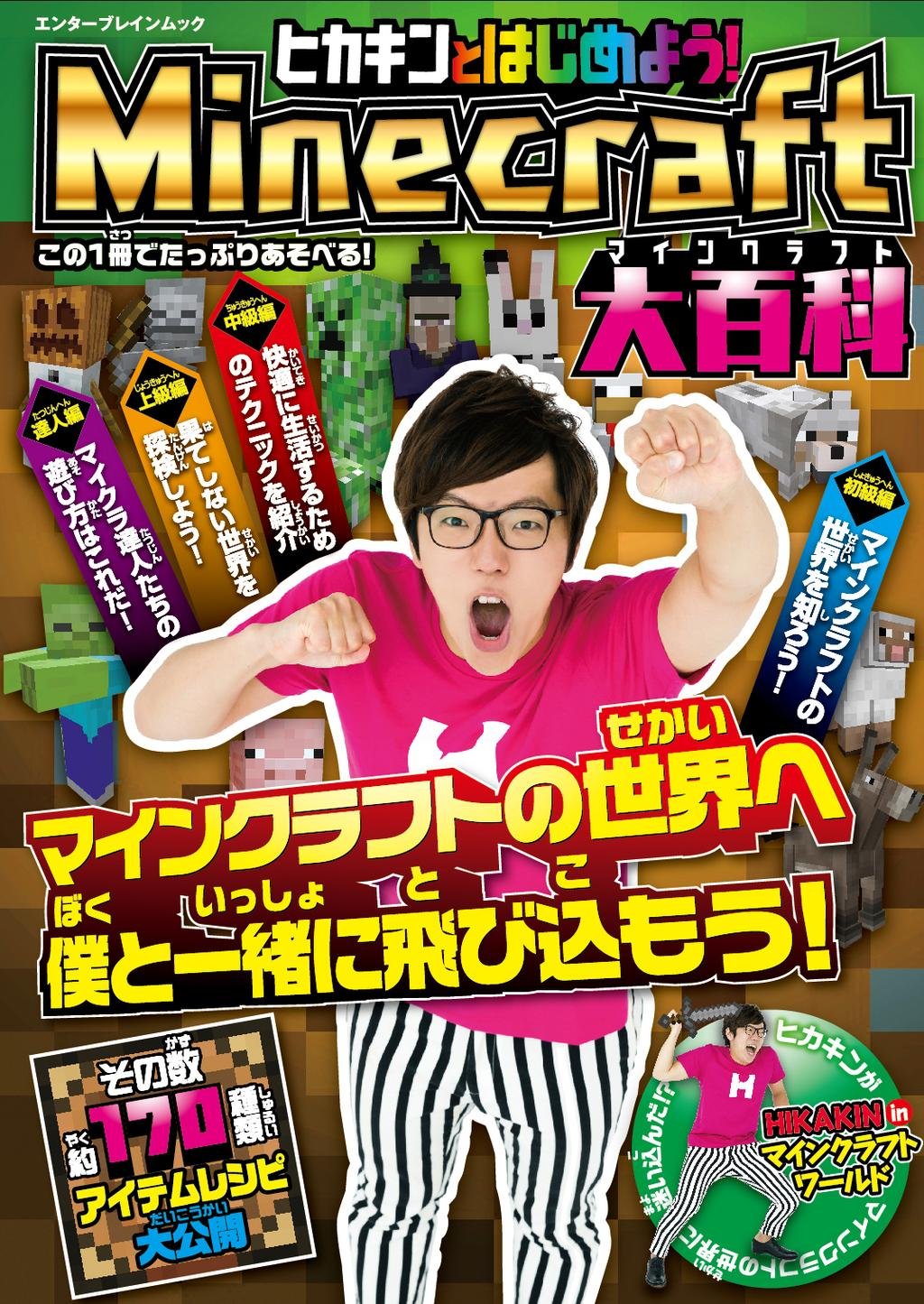 Amazon.com: Let's start with Hikakin! Minecraft (Mencraft) Encyclopedia ...