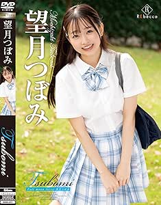 Amazon.co.jp: Tsubomi Full moon fairy・望月つぼみ REbecca [DVD] : 望月つぼみ, ヘルペス☆タカ: DVD