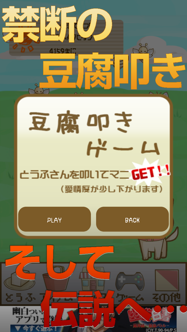 Tofu-Chan - App on the Amazon Appstore
