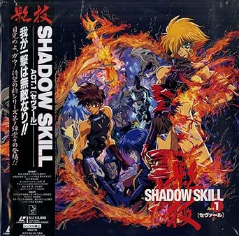 Amazon.co.jp: B00189147/【/】LD/根岸弘(総監督)「シャドウスキル Shadow Skill 影技 ACT.1 セヴァール (1996年・KILA-175)」 : おもちゃ